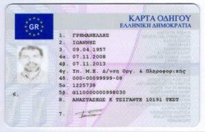 Έκδοση / Ανανέωση Κάρτας Ψηφιακού Ταχογράφου - Σχολή Οδηγών Acropolis1